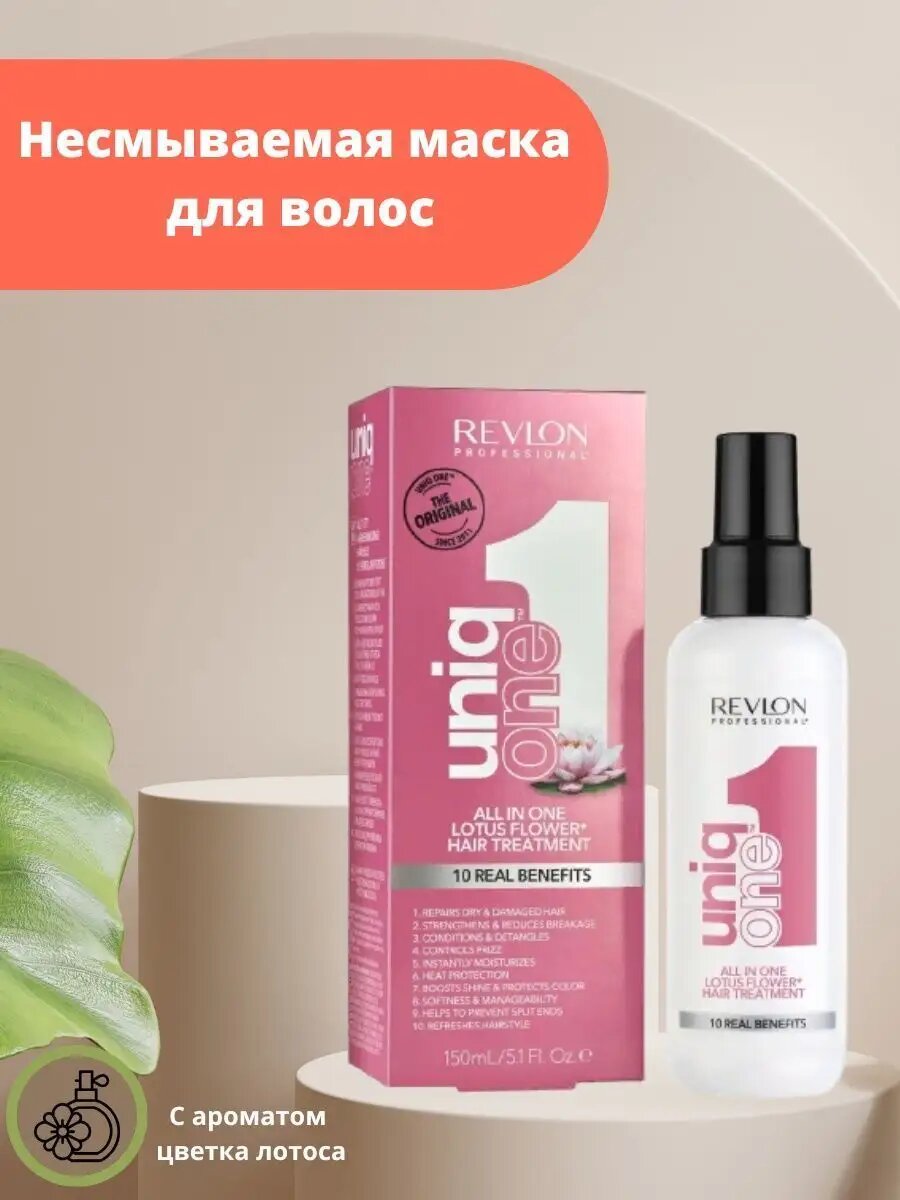 Термозащита несмываемый спрей для волос revlon uniq one