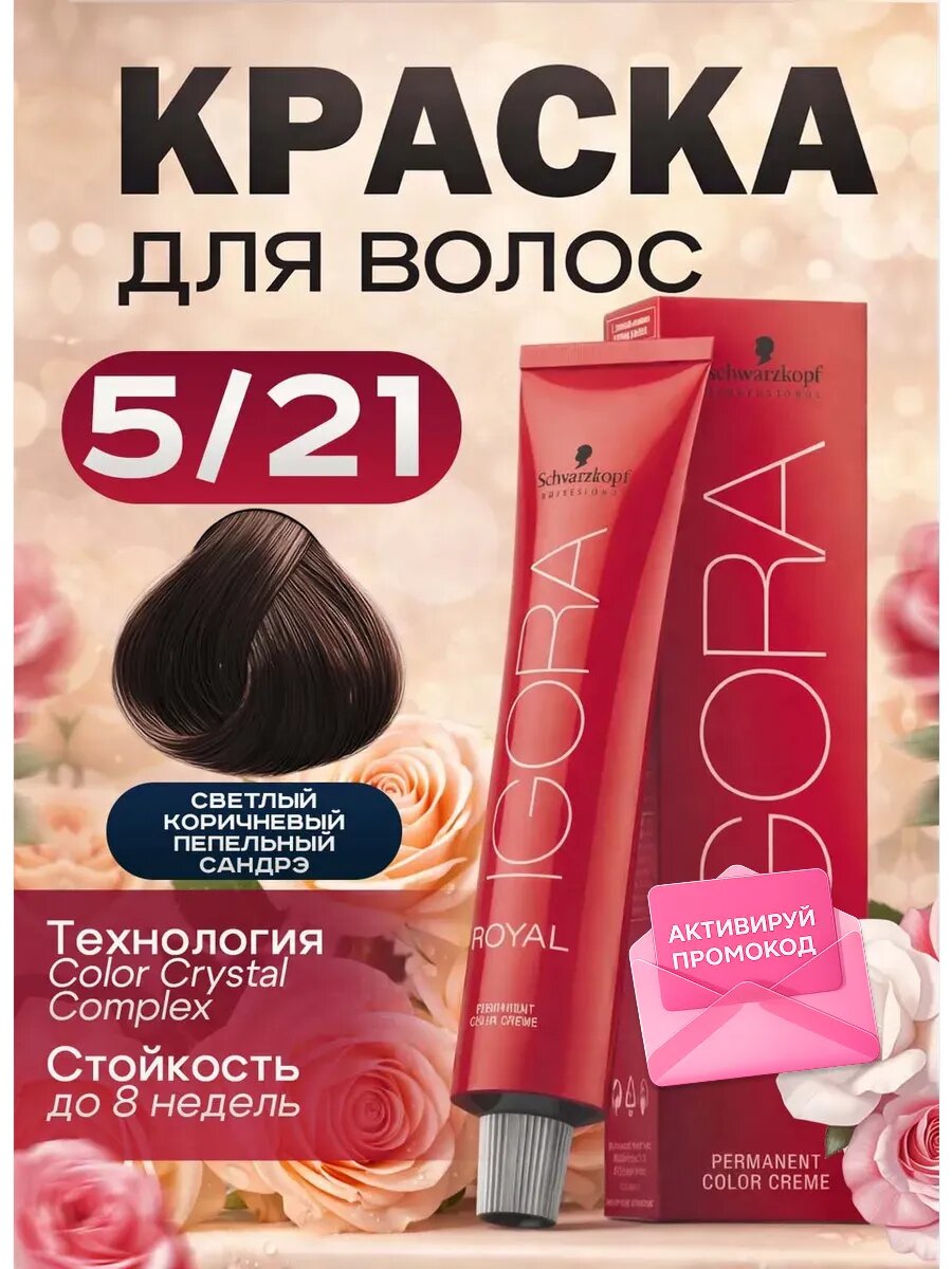 Игора краска для волос профессиональная тон 5- 6- и оттенки