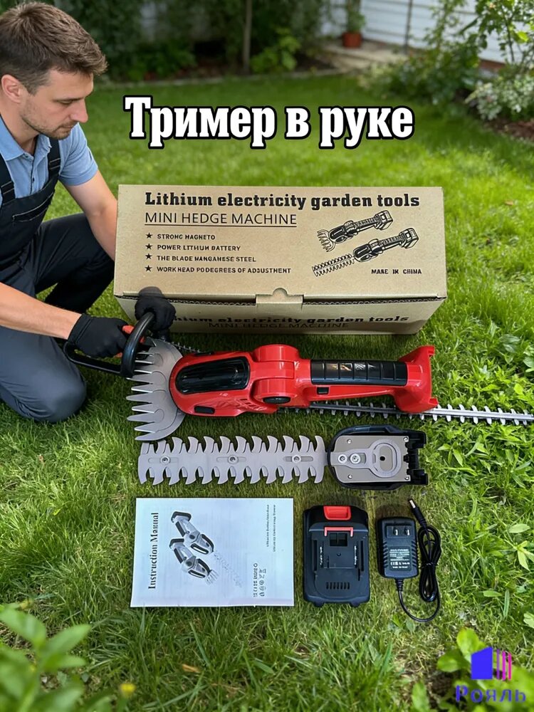 Электрический кусторез 300 мм 400 Вт 21 В MINI HEDGE MACHINE с аккумулятором в комплекте