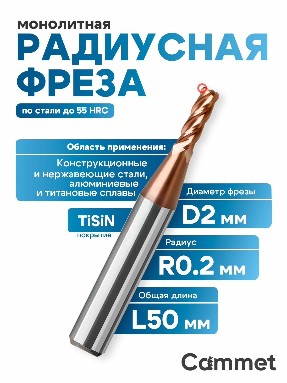 Твердосплавная фреза радиусная D2*R0.2*C6*P55*d4*Z4*L50 по стали монолитная 2мм, для ЧПУ хвостовик 4 мм радиус скругления 0.2 мм четырехзубая длина 50 мм