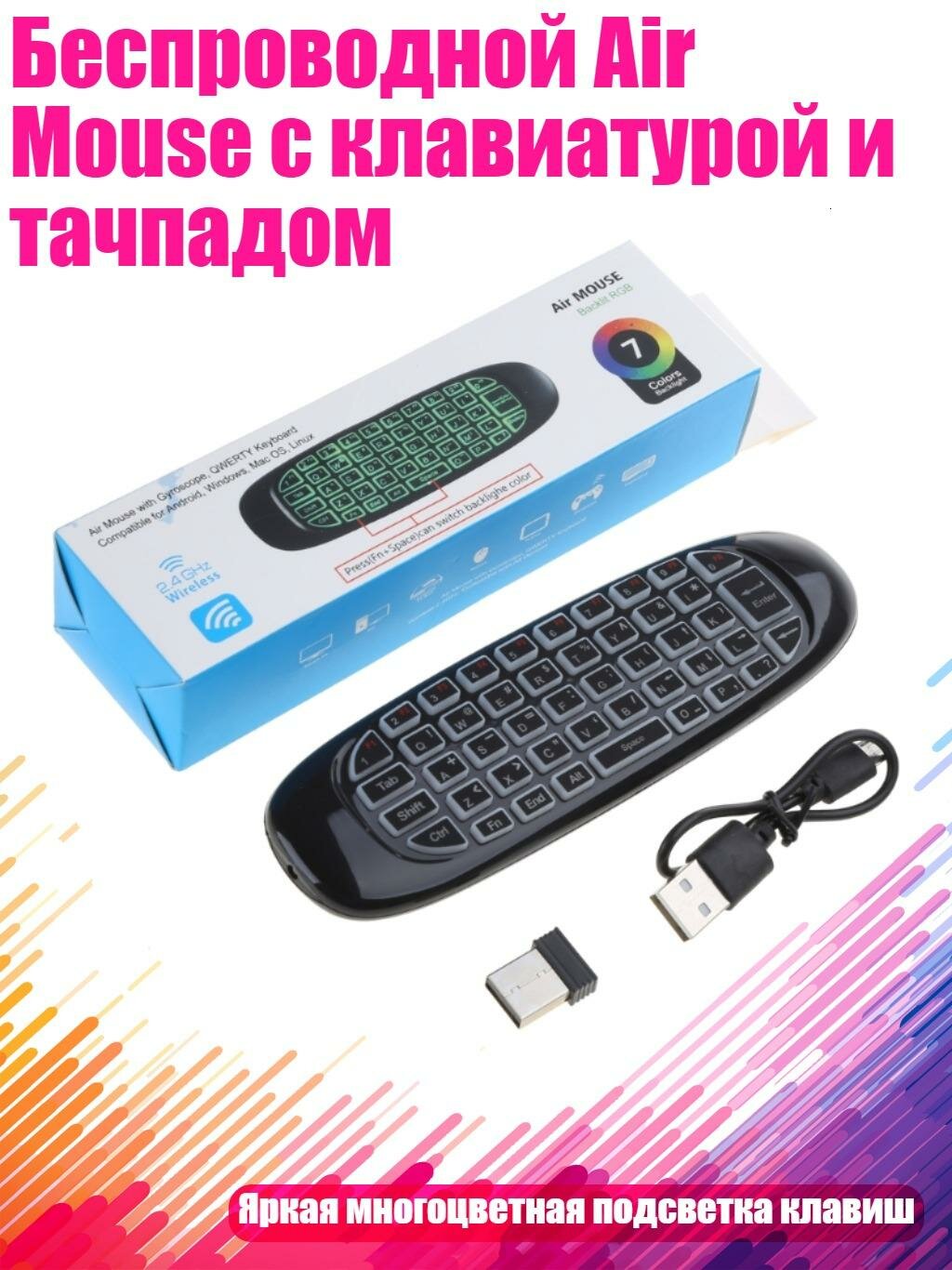 Беспроводной Air Mouse с клавиатурой и тачпадом, Черный