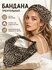 Косынка  Базовая коллекция для женщин, размер OneSize, коричневый