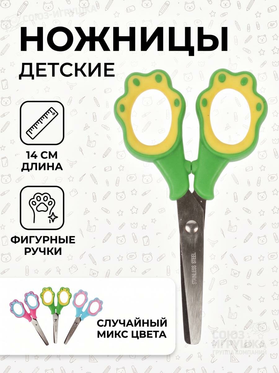 Ножницы детские "Лапки" 14 см, разноцветный принт, с фигурными ручками, для творчества