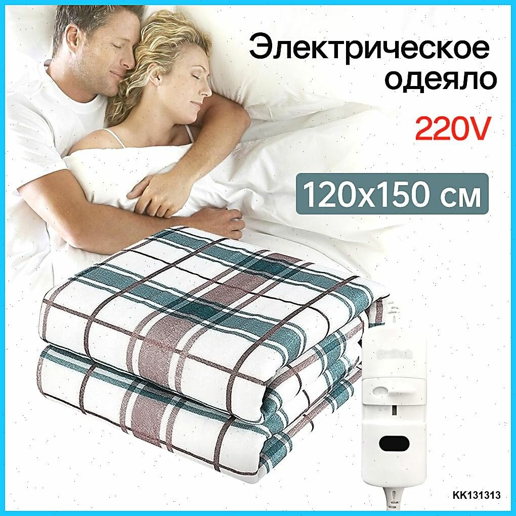 Электропростыня 120x150 см, 85 Вт