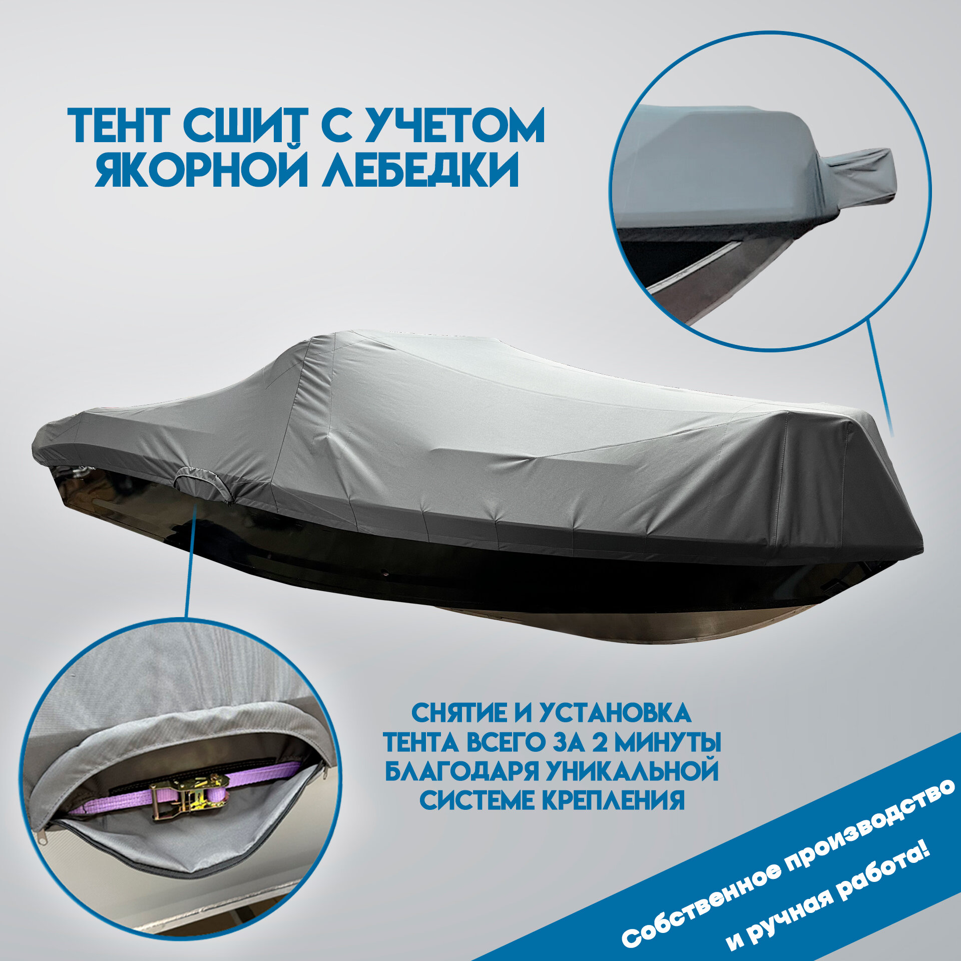Тент на лодку Неман 450 С с рейлингами с учетом якорной лебедки