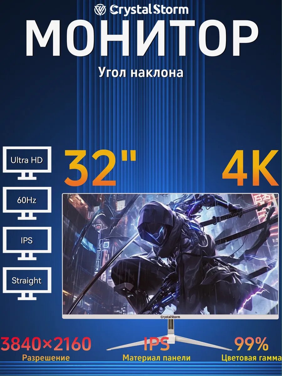 Монитор CrystalStorm, диагональ 32", 3840 x 2160 пикселей, 60Гц, матовый, белый