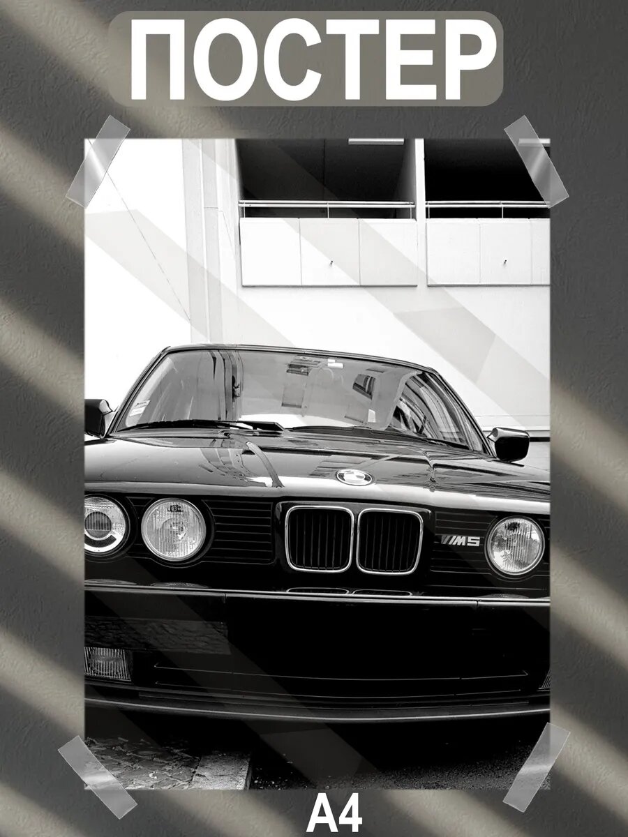 Постер интерьерный на стену а4 е34 bmw