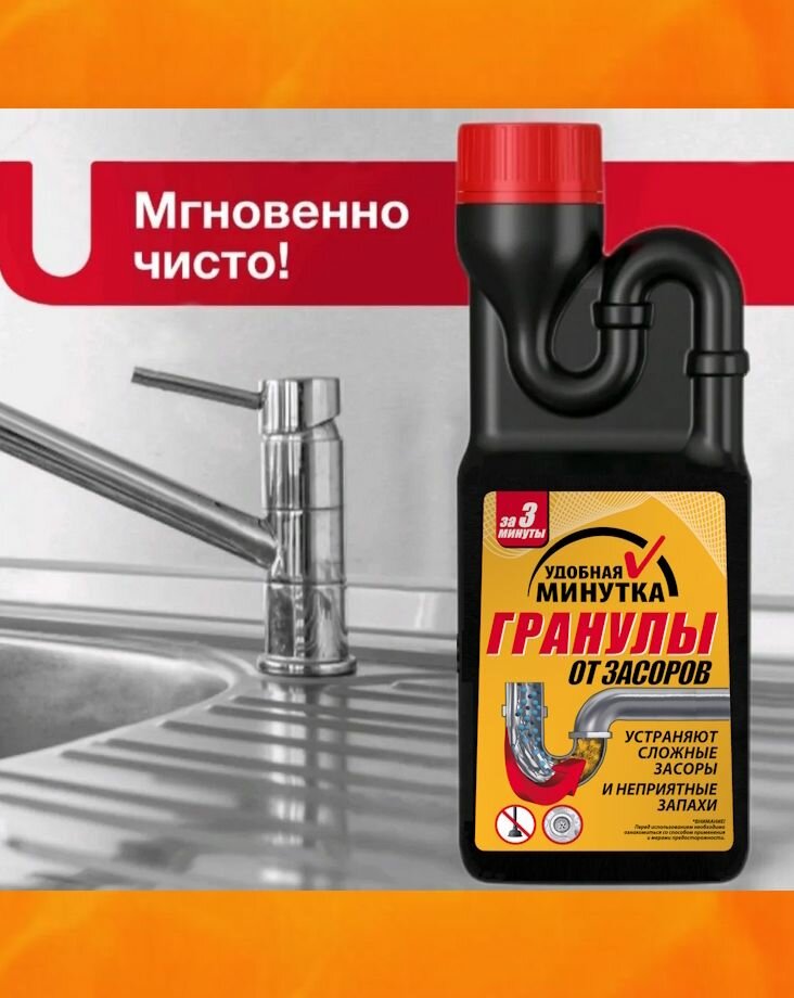 Средство от засоров труб Удобная минутка, гранулы для прочистки труб turbo tornado 600 гр, антизасор