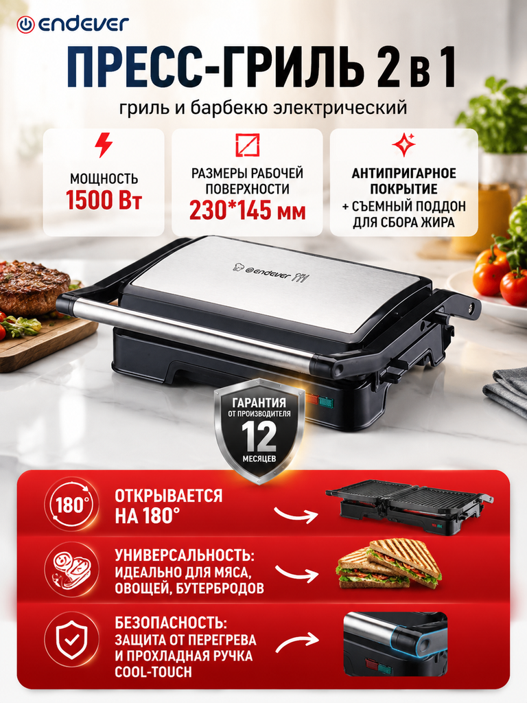 Электрический пресс гриль Endever Grillmaster-118, 1500 Вт, 2 режима, серебристо-черный