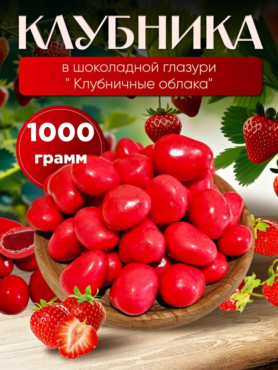 Клубника в шоколадной глазури Клубничные облака