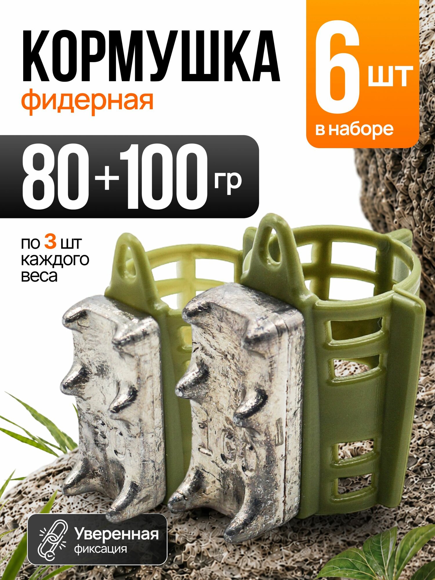 Кормушка фидерная для рыбалки Вампир 80,100г по3шт зел V13