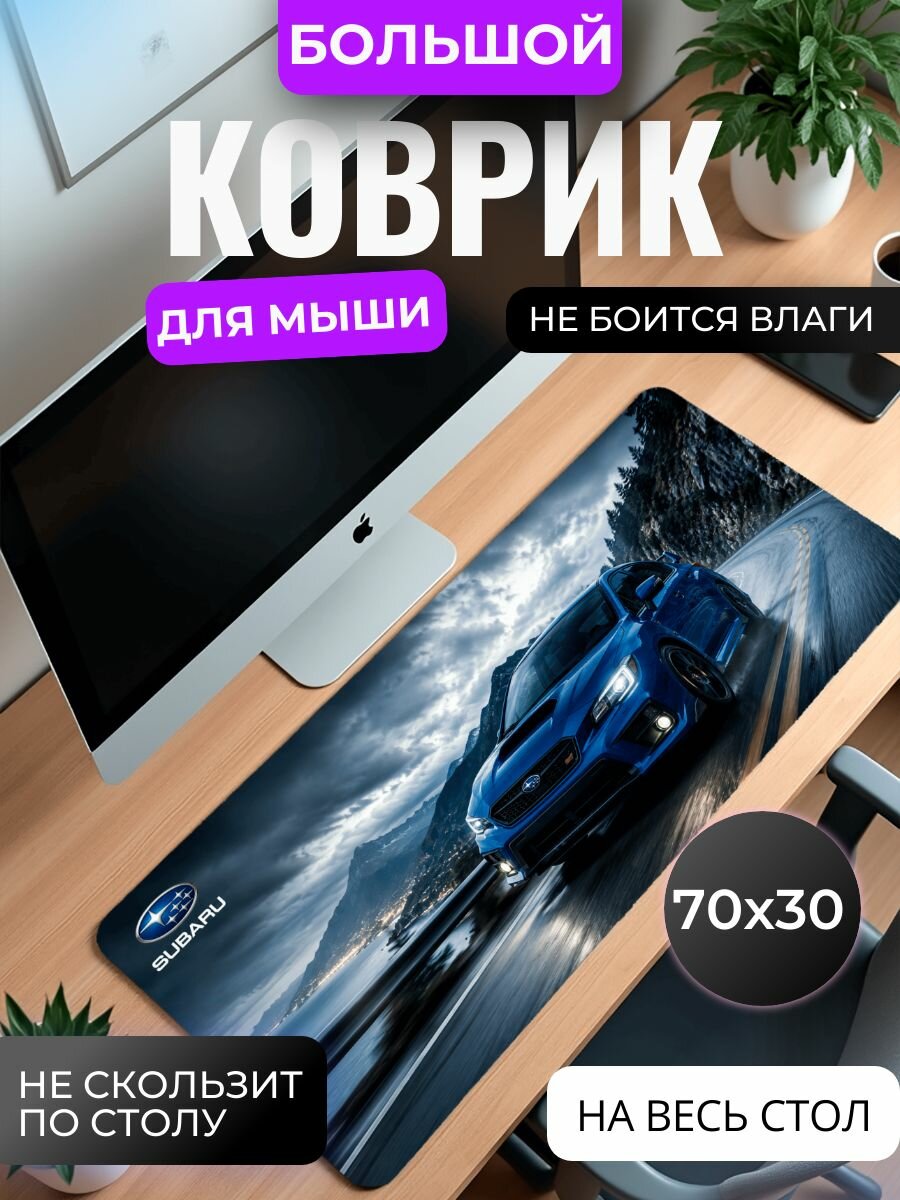 Коврик для мыши большой, игровой "Subaru WRX STI" , 70 см х 30 см