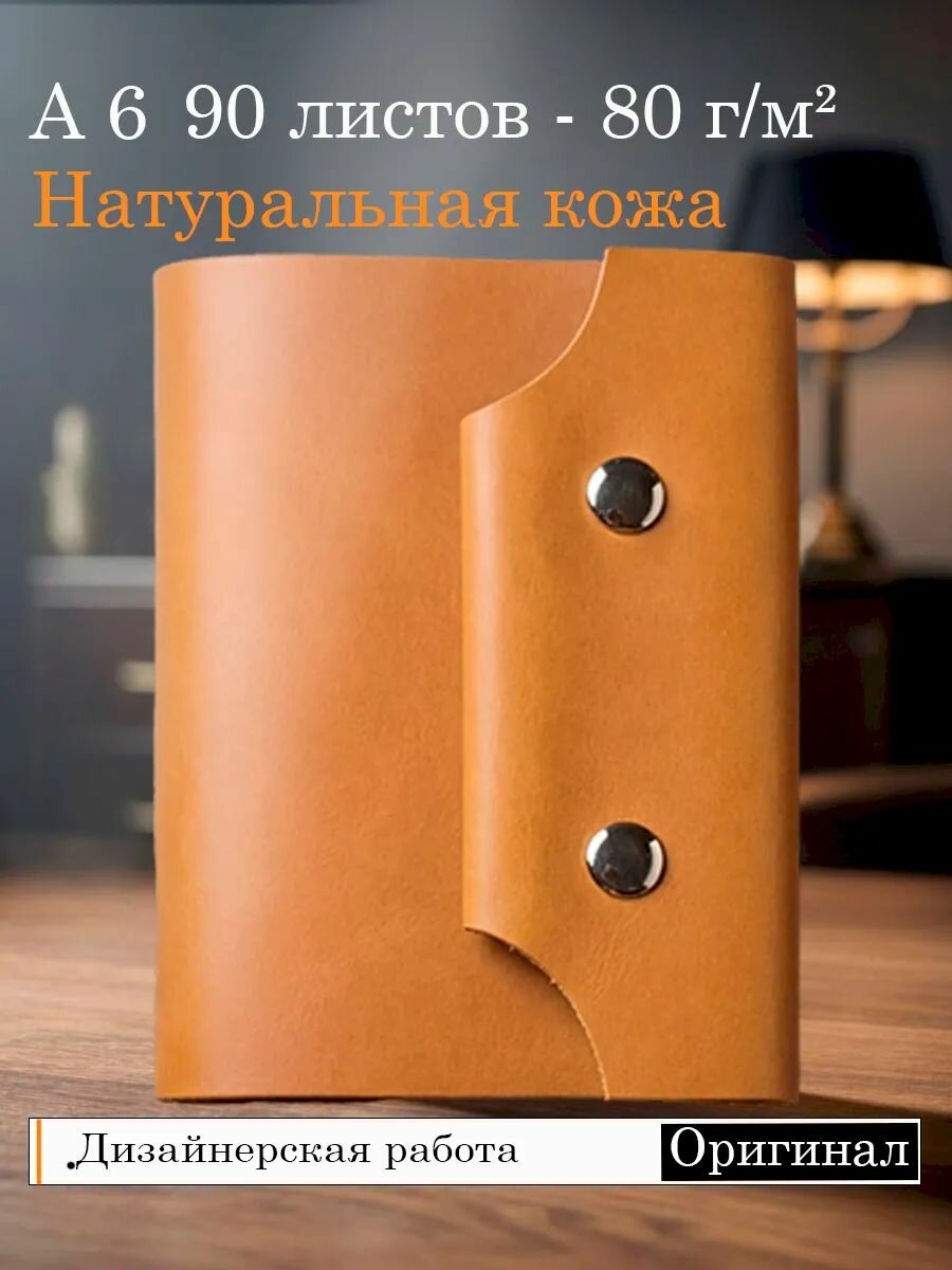 Блокнот А6 на кольцах женский на двух кнопках 90 листов