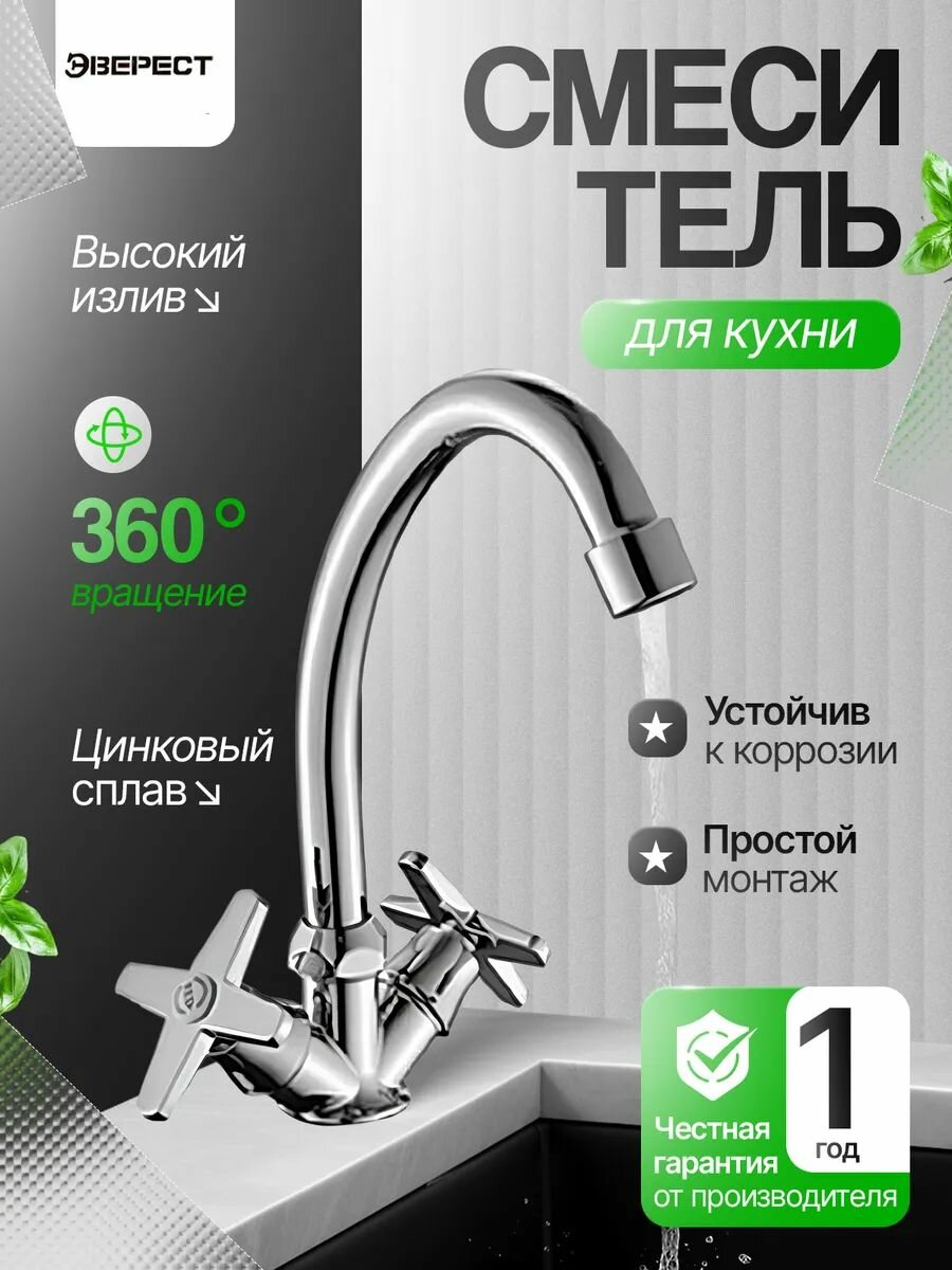 Смеситель для кухни с высоким изливом двухрычажный