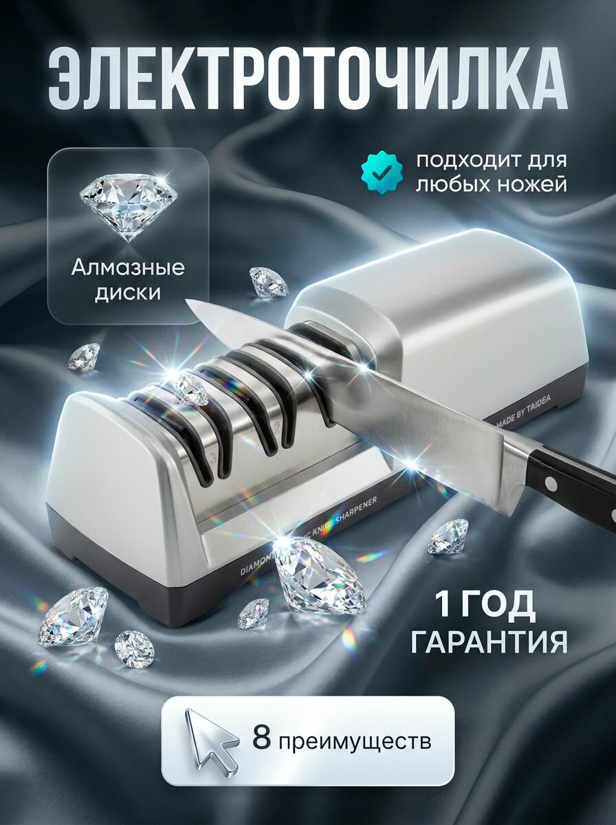 Точилка для ножей электрическая профессиональная