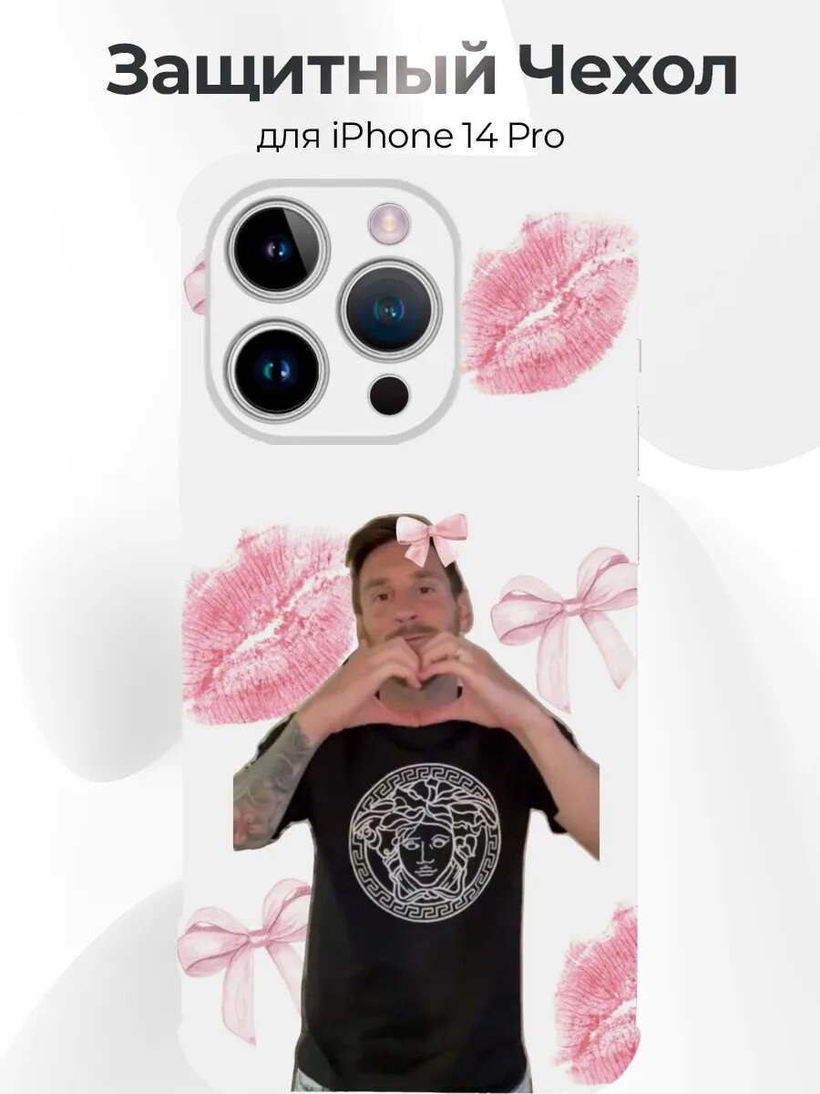 Чехол для iPhone 14 Pro Месси сердце бантики