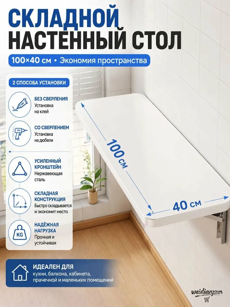 Стол-книжка Раскладной, 100х40