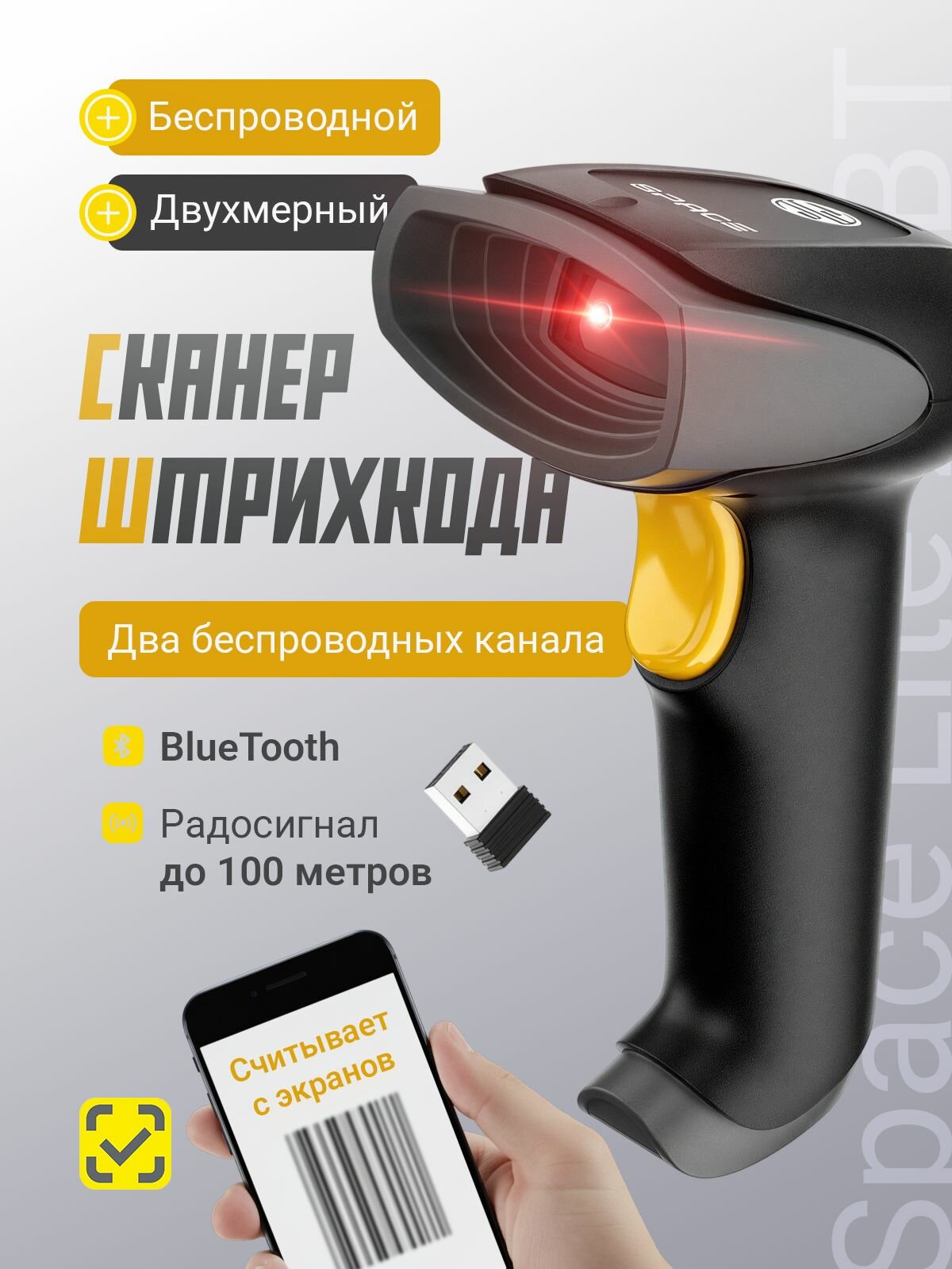 Блютуз беспроводной сканер штрих-кода Space Lite 2D BT