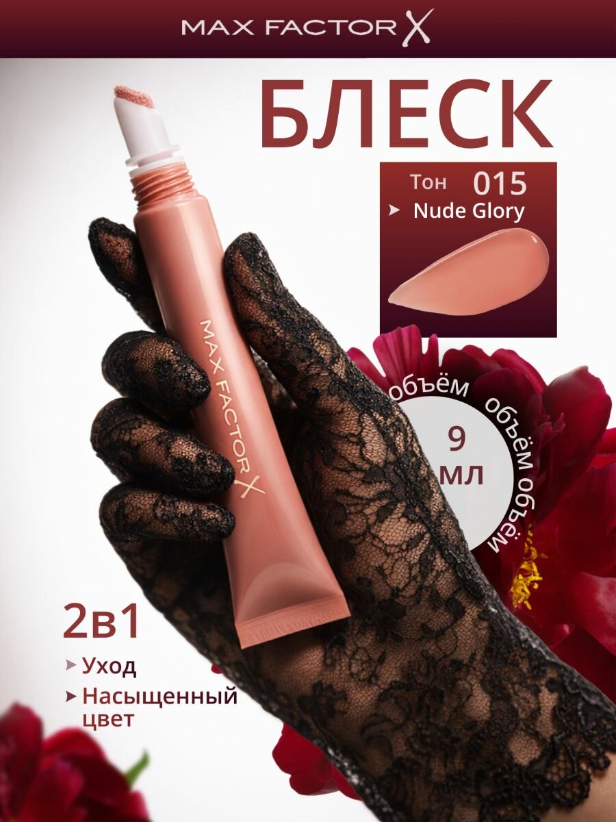 Блеск для губ Colour Elixir Cushion 015 Nude Glory, 9мл