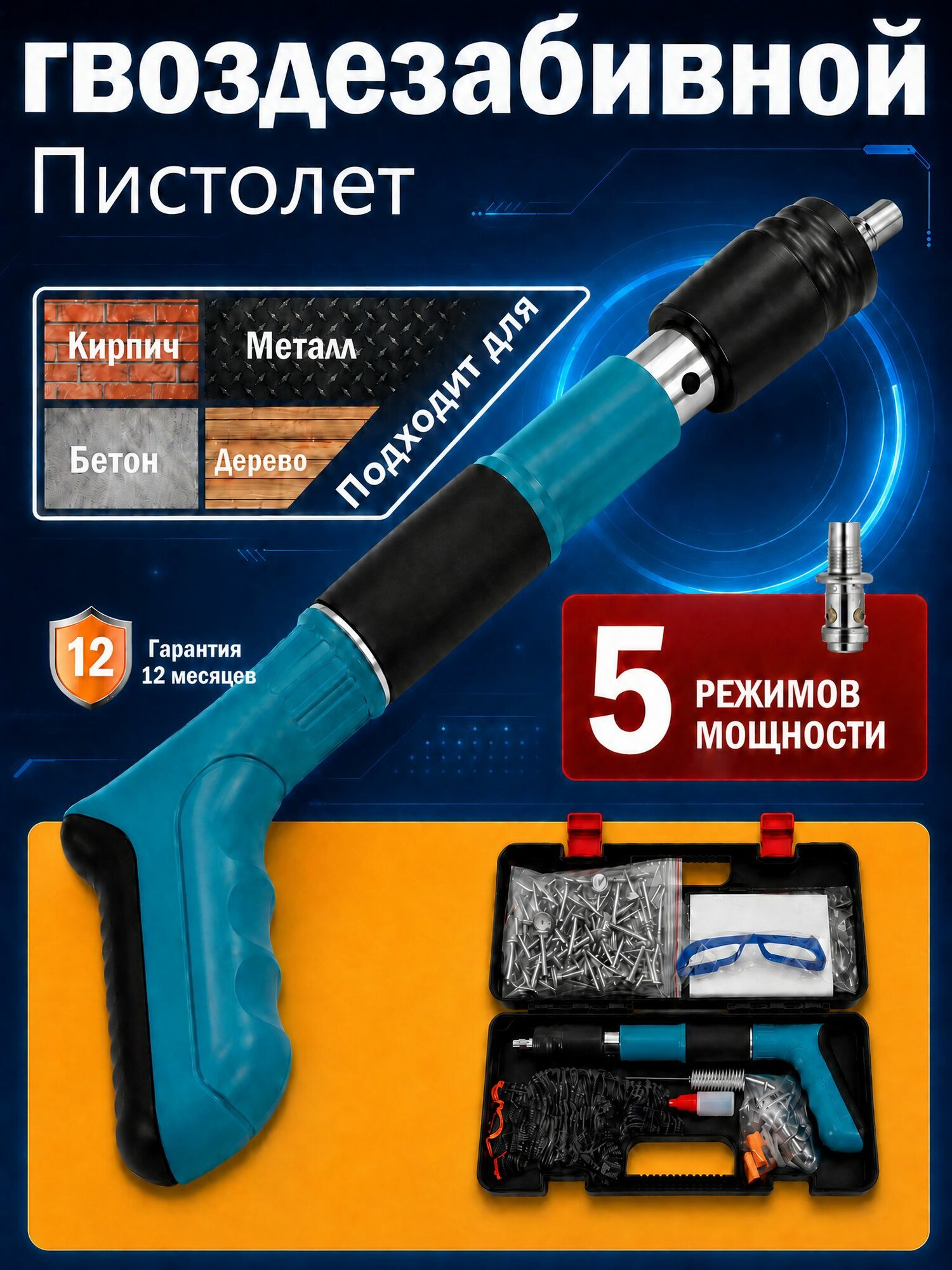 Гвоздезабивной монтажный пистолет (гвоздезабивной пистолет) с ящиком для хранения и аксессуарами