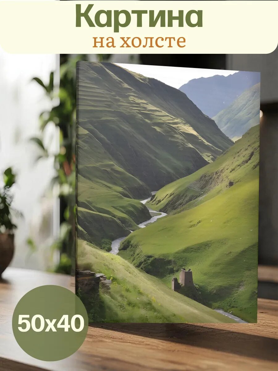 Картина 40х50 Природа Река Горы Эстетика Пейзаж Зелень