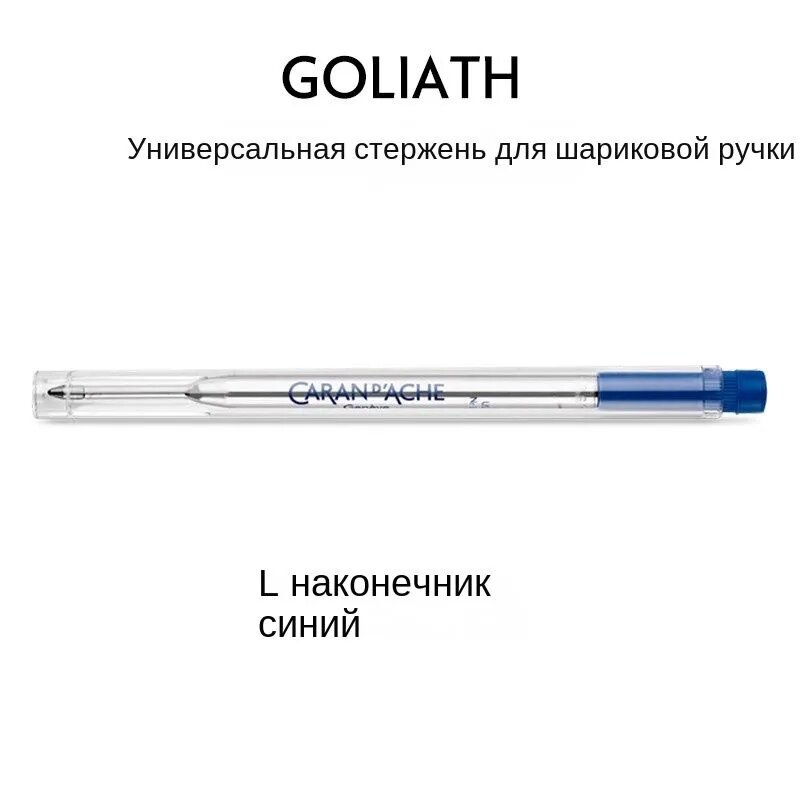 Caran d'Ache 849 Стержень для ручки