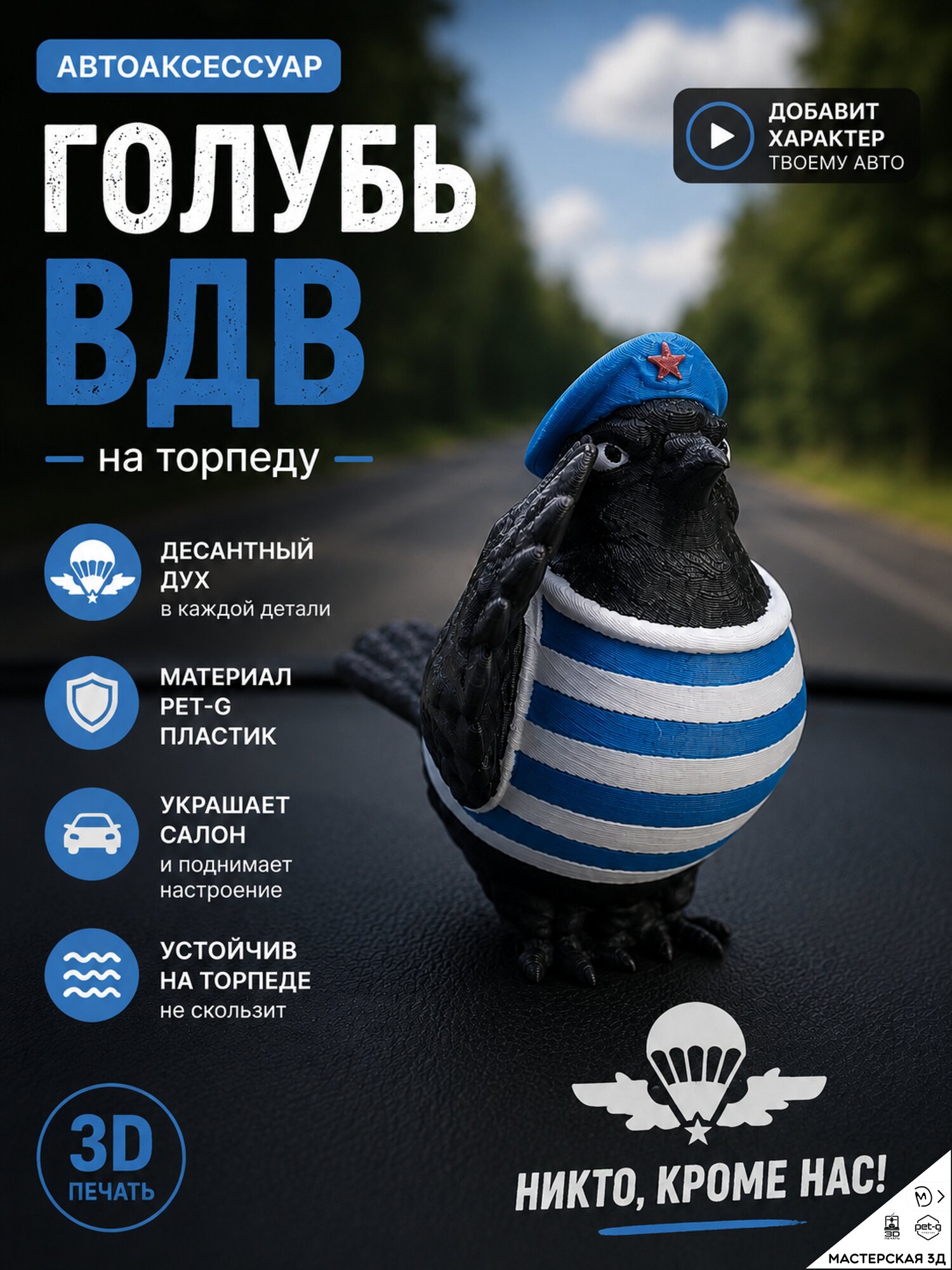 М3Д Статуэтка - Голубь ВДВ на торпеду