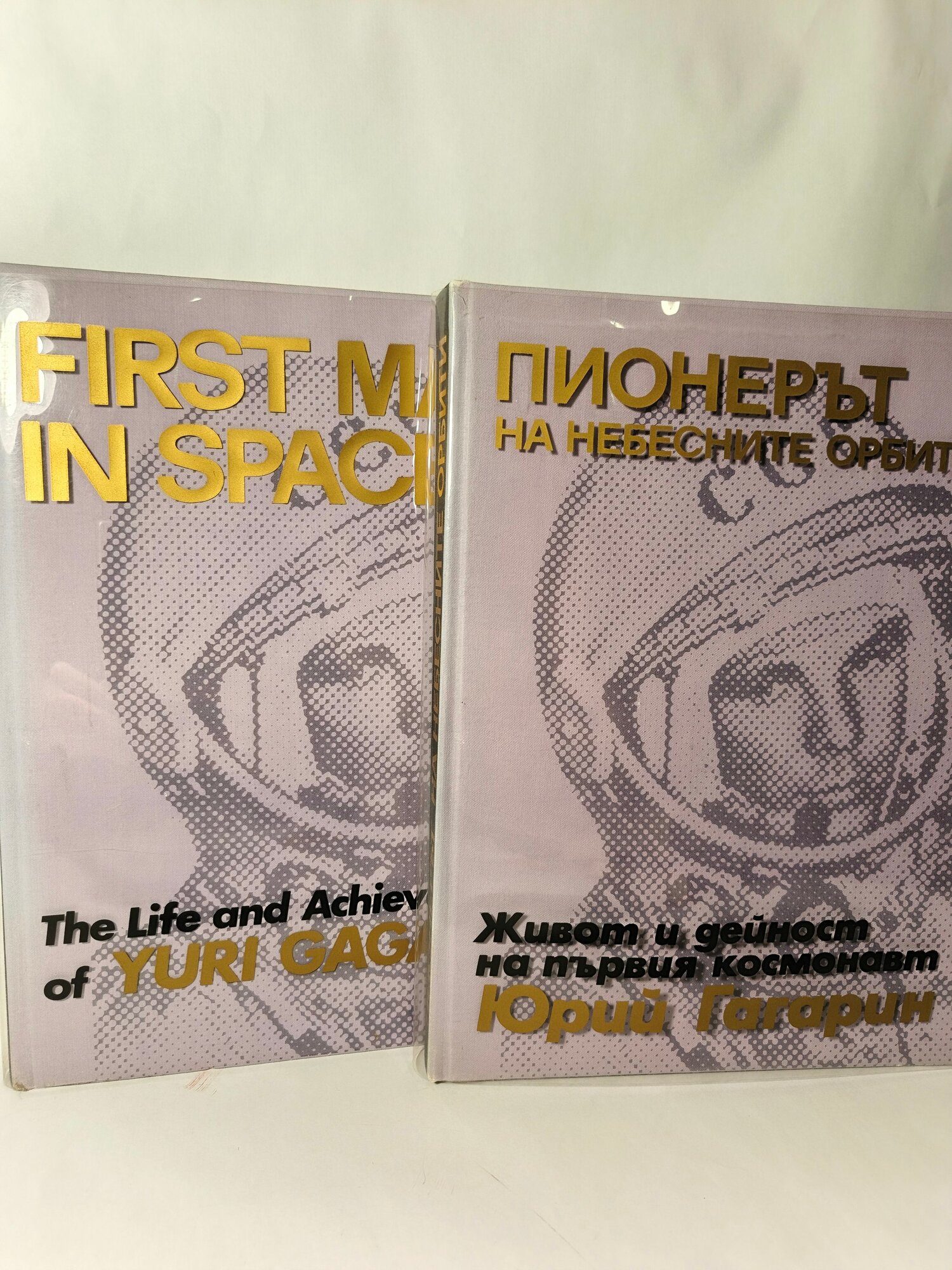 Юрий Гагарин. Биография. 2 книги.