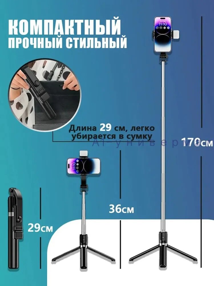 Штатив монопод для телефона напольный 170CM