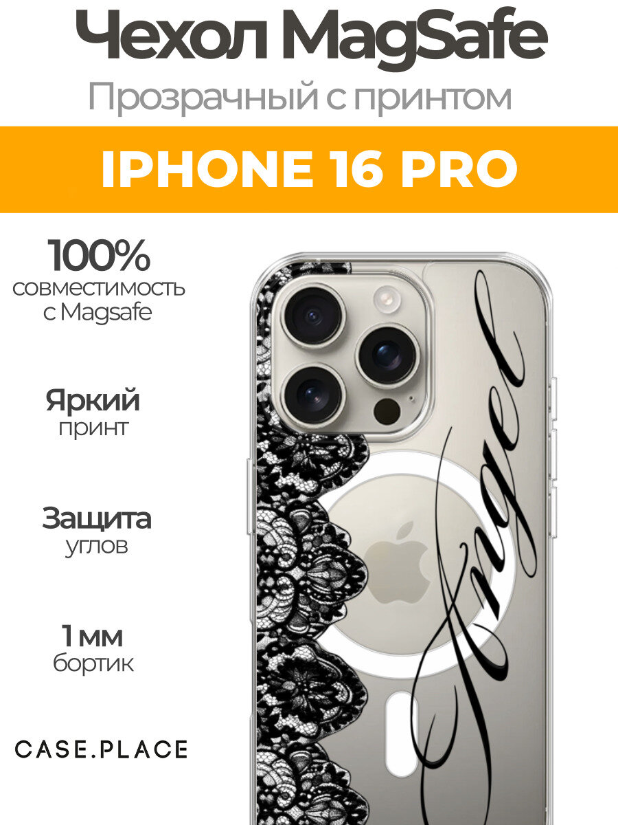 Чехол на Айфон 16 Про MagSafe с магнитом и принтом "Apple iPhone 16 ProКружево и надпись
