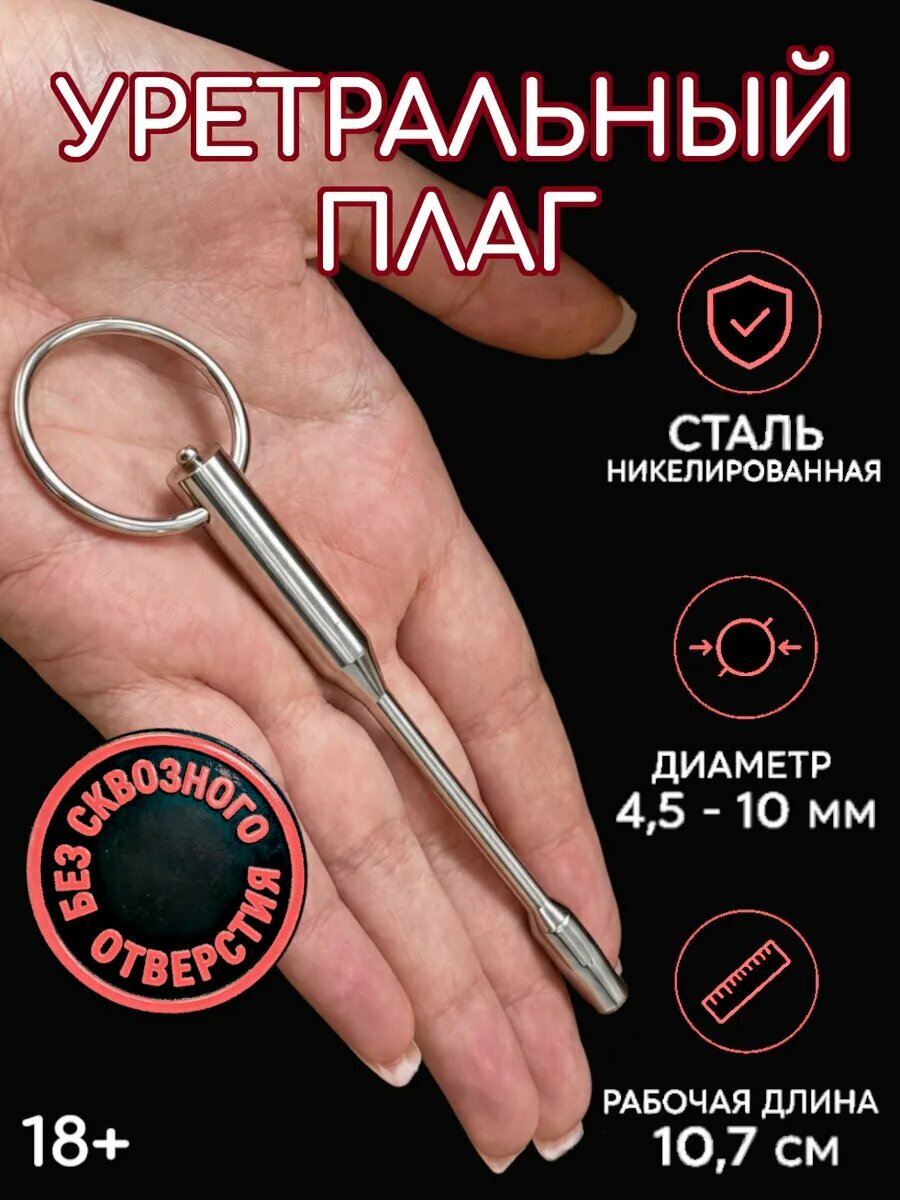 Стальной уретральный плаг