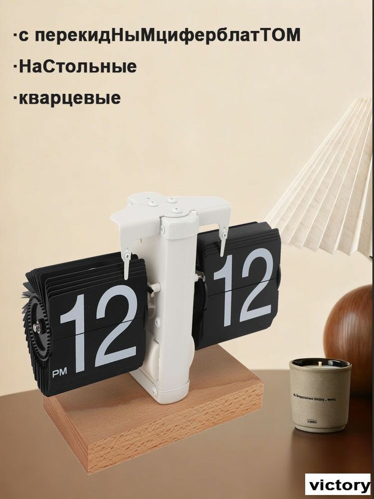 Настольные ретро часы с перекидным циферблатом, Для Подарки, Рождественские подарки, Рождество