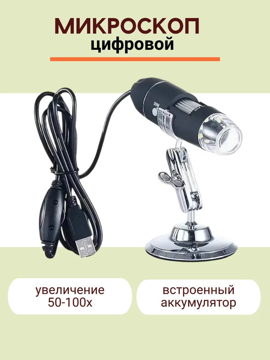 Wi-Fi портативный электронный цифровой микроскоп