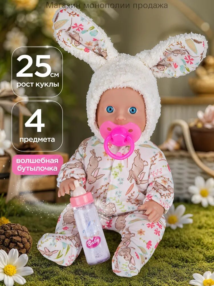 Пупс кукла для девочек с волшебной бутылочкой 25 см: кукла реборн для малышей