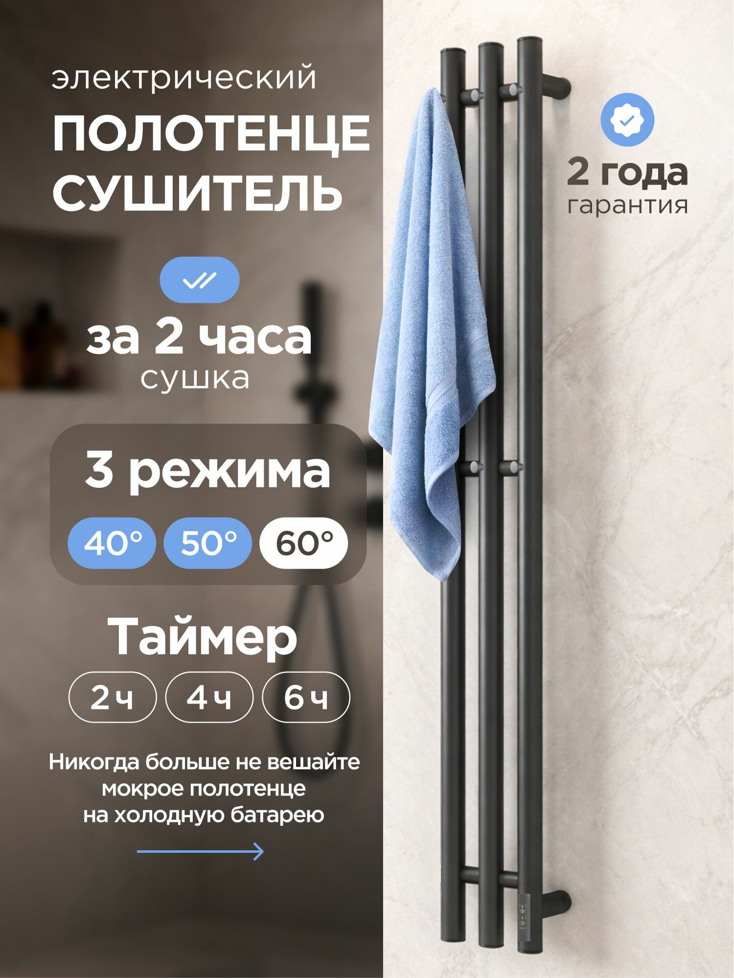 Полотенцесушитель электрический Суховей Лагуна LSN12101BM 110x12 см с крючками/ черный матовый / Вертикальный полотенцесушитель для ванной I-образный с терморегулятором / узкий