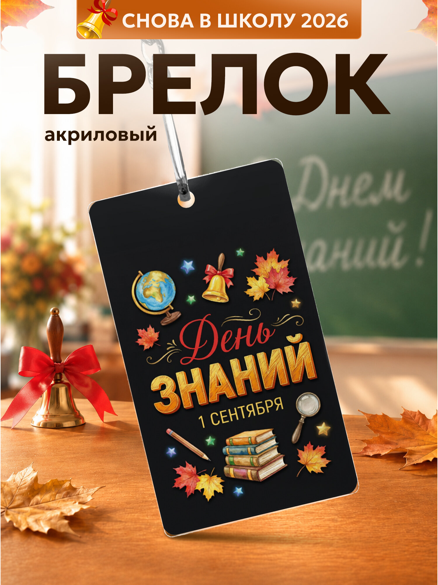 Брелок IREVIVE