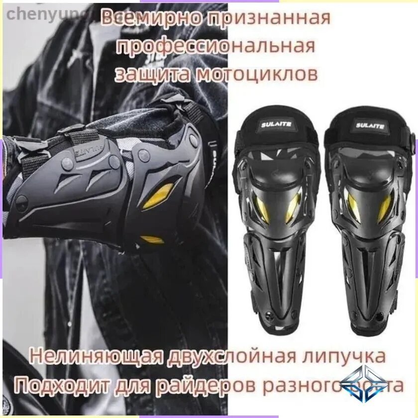 Защита локтей SULAITE, размер: Универсальный, цвет: светло-желтый для мотоцикла