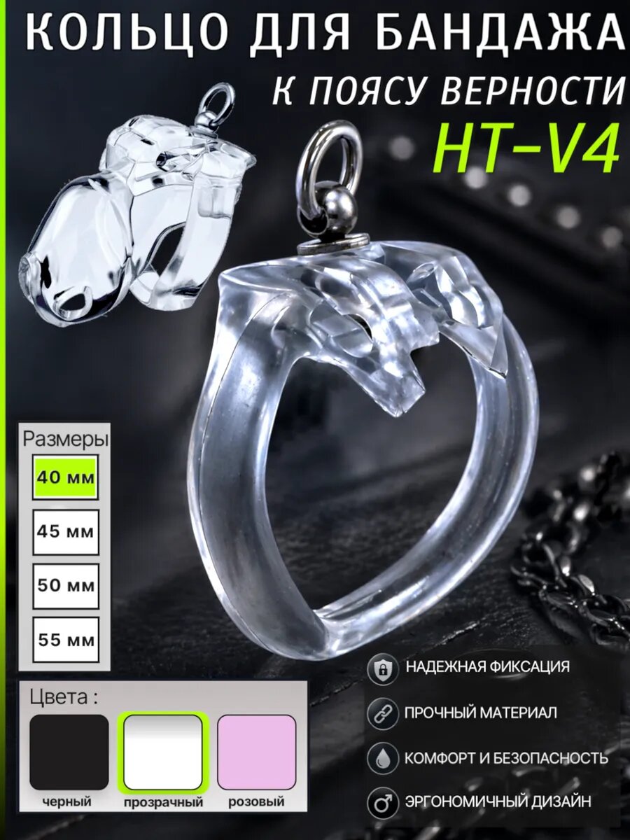 Кольцо для бандажа к поясу верности HT-V4 (диаметр 40 мм)