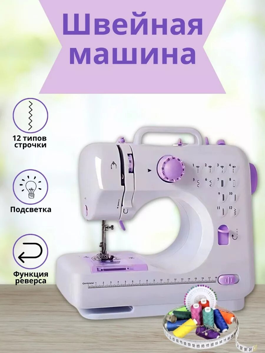 Ручная швейная машинка мини с педалью портативная детская