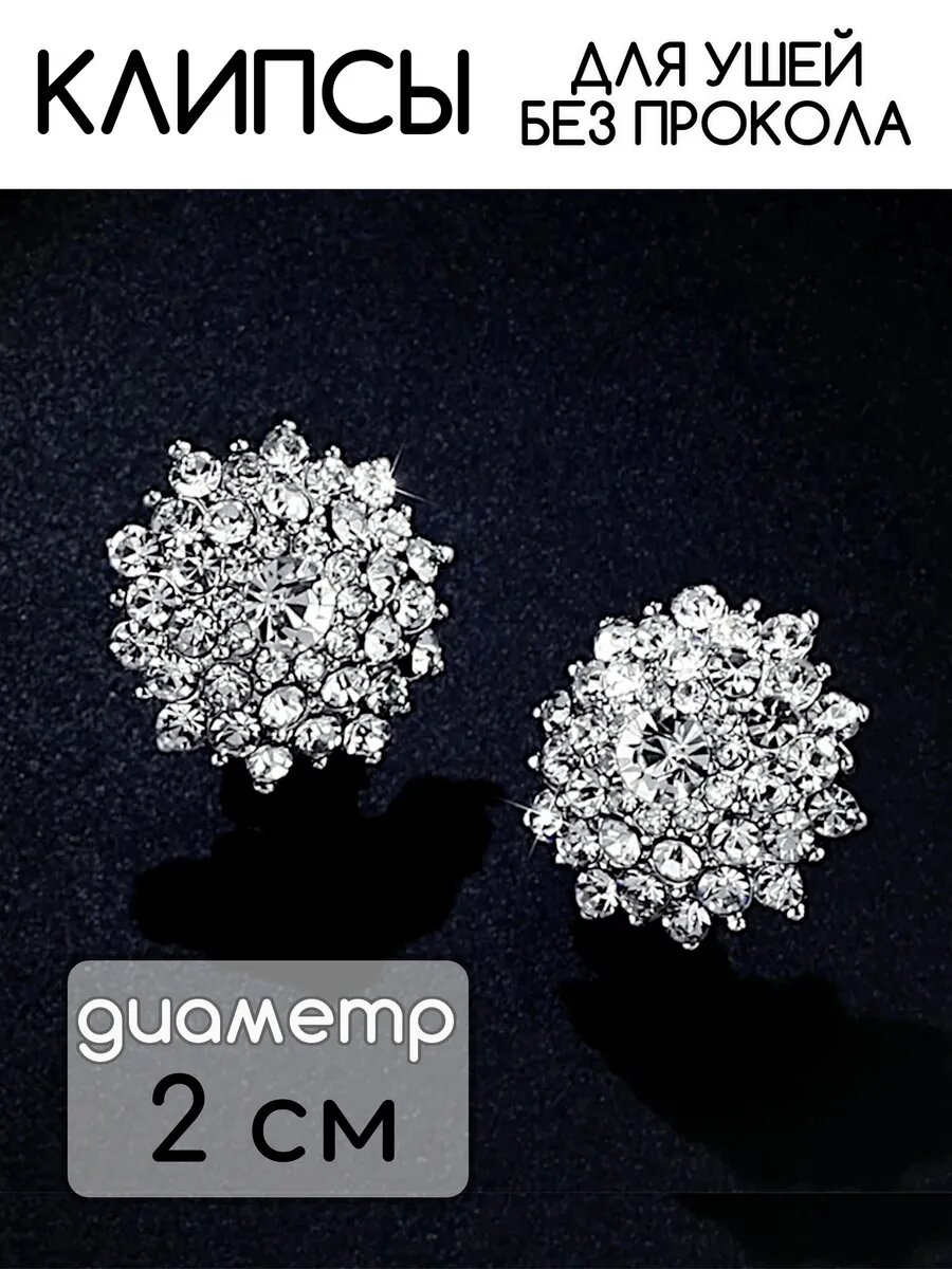 Серьги клипсы