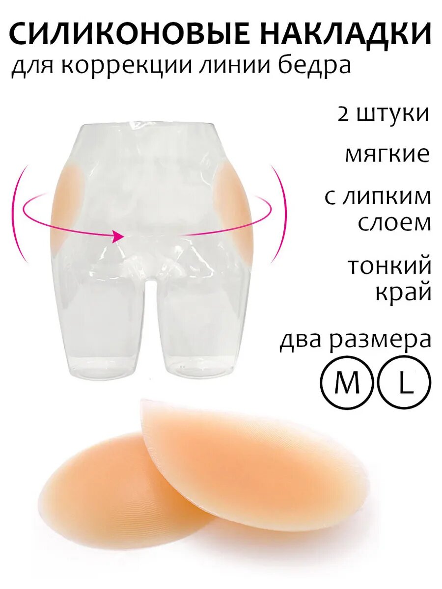 Накладки на ягодицы
