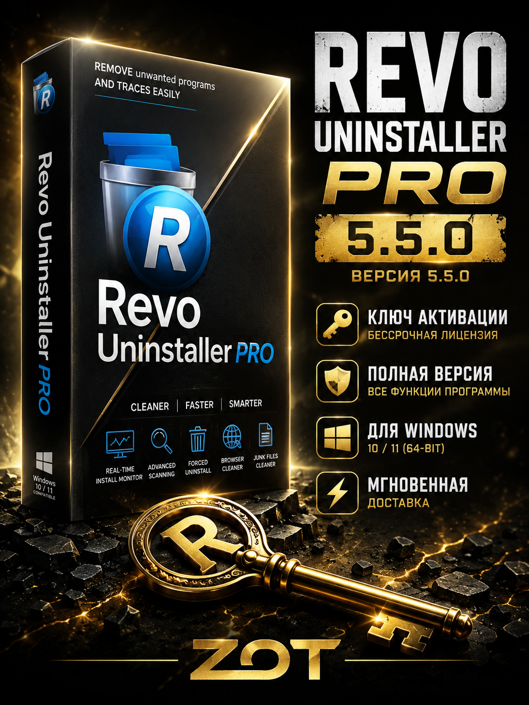 Revo Uninstaller Pro 5.5.0, бессрочный ключ активации, для Windows