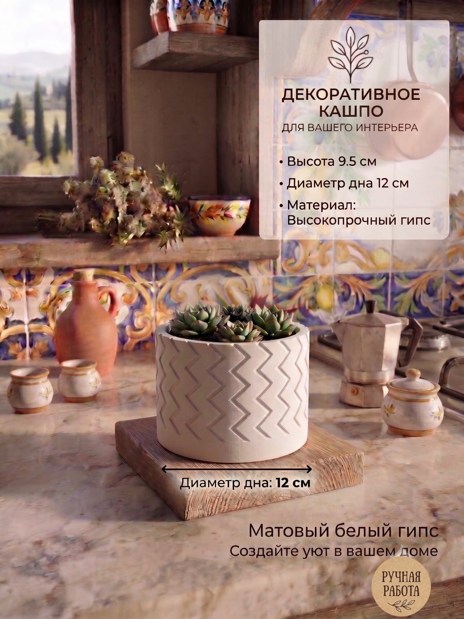 Кашпо из гипса подставка для украшений, мелочей, суккулентов