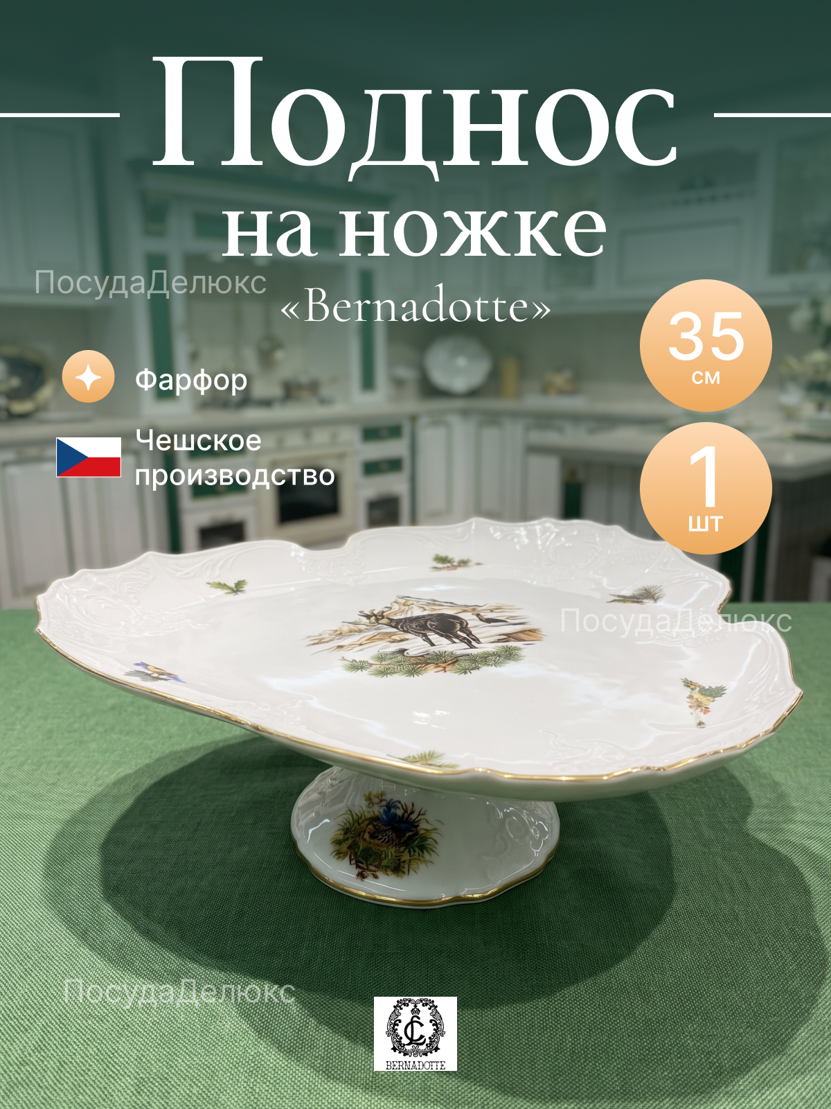 Поднос треугольный 35 см Bernadotte декор "Охотничьи сюжеты"