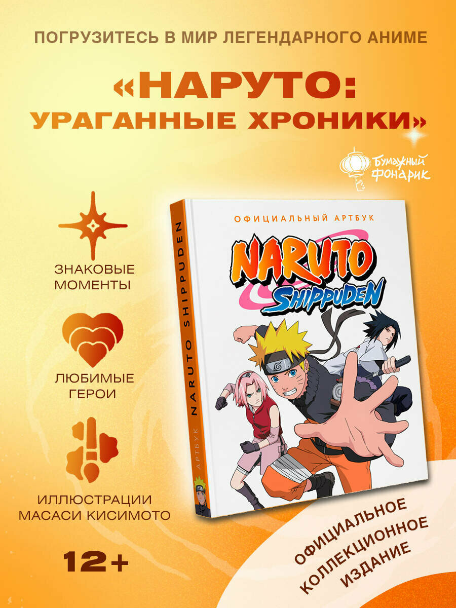 "Официальный артбук Наруто Grank", книга от издательства АСТ.