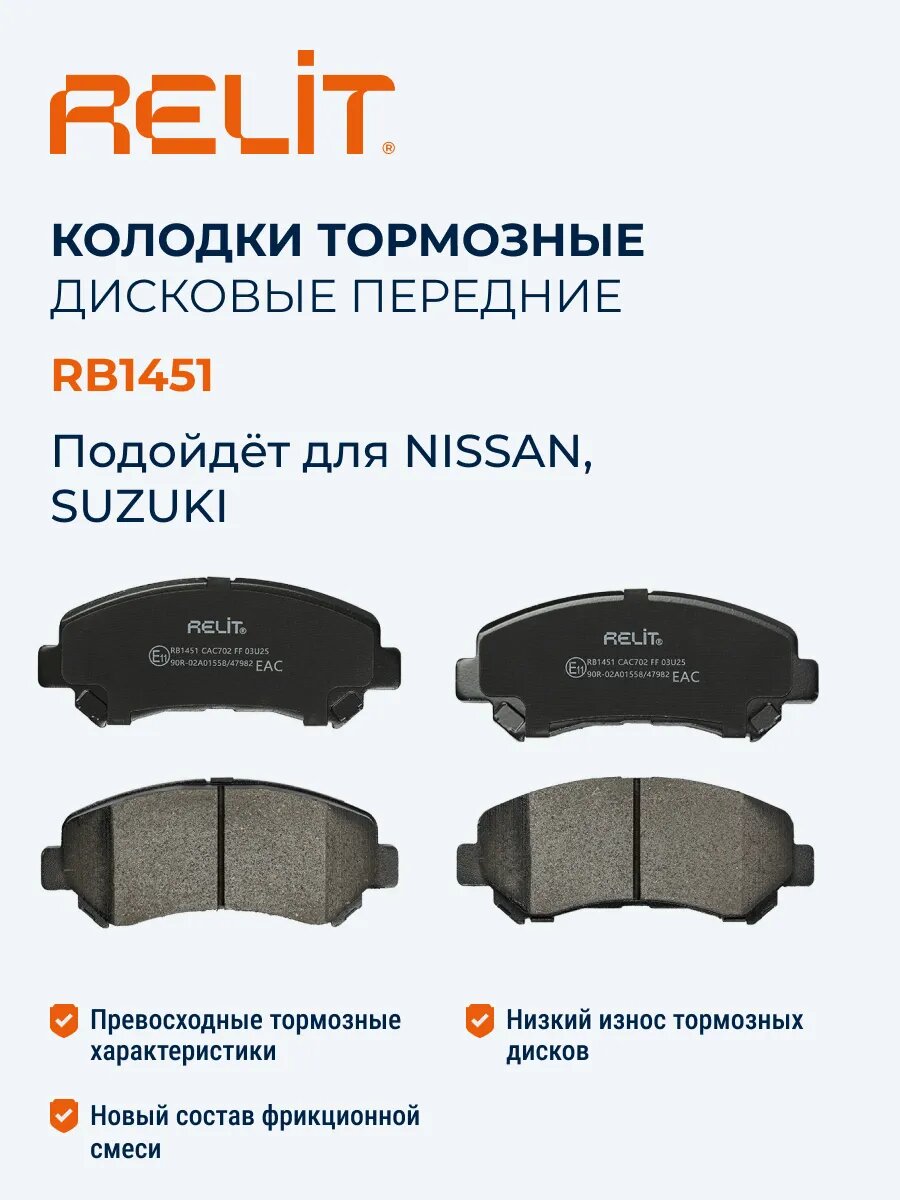 Колодки тормозные дисковые передние керамические RB1451
