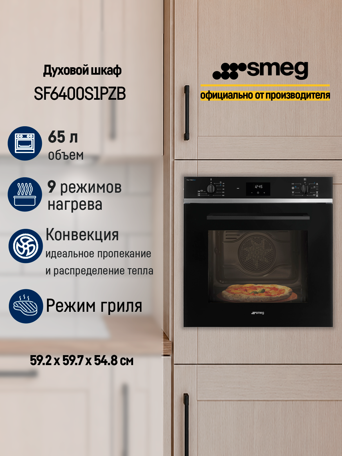 Духовой шкаф Smeg SF6400S1PZB, с грилем, конвекцией и 9 программами, черный
