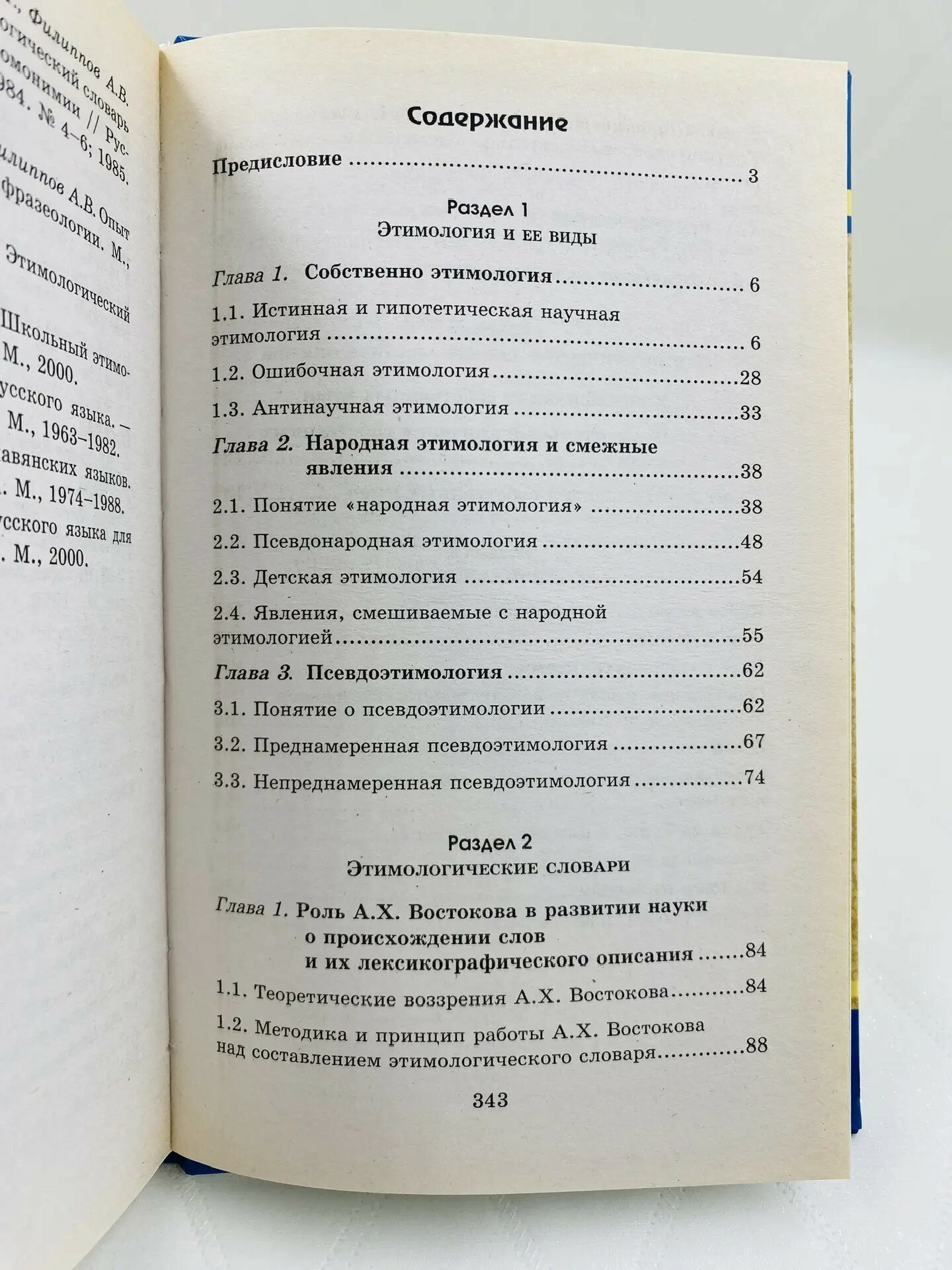 Этимология — фото 1
