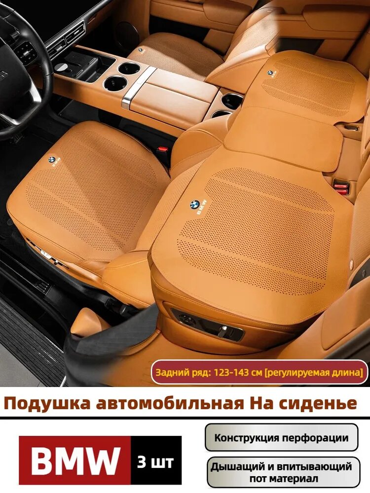 Накидка автомобильная на Задние сиденья, Передние сиденья, Перфорированная экокожа, 3 шт.
