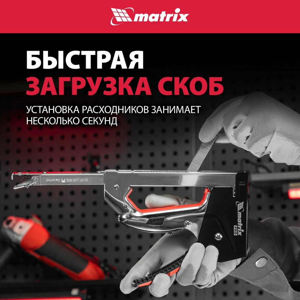 Мебельный стальной степлер MATRIX PRO тип 53 6-14 мм тип 300 14 мм тип 500 14 мм 40918 — фото 1